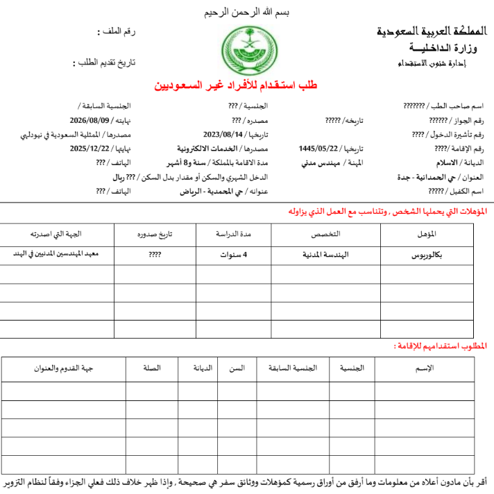 Istiqdam Form Fill Service – JCT Translation Orders
